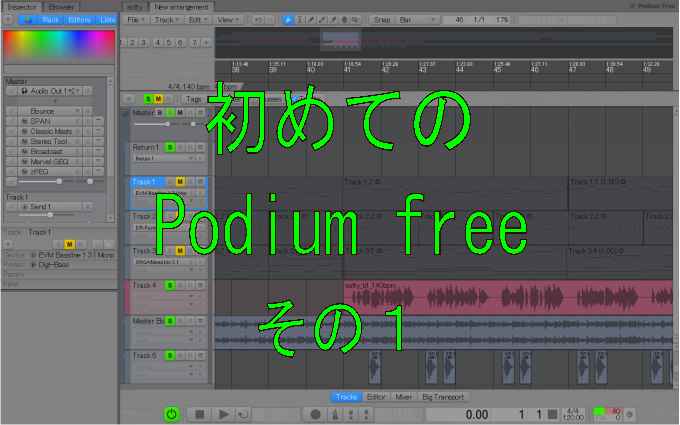 Podium freeのダウンロード・初回起動と日本語化