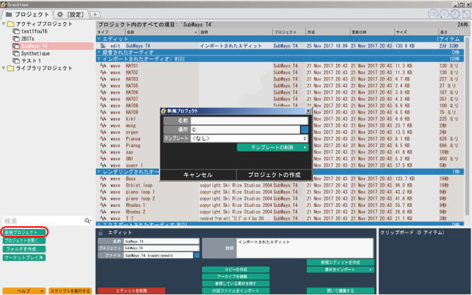 Tracktionのダウンロードと初期設定