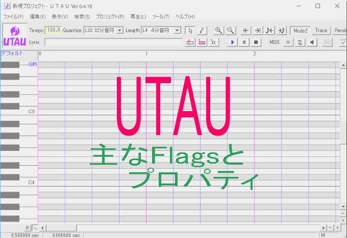 【UTAU】主なFlagsとプロパティ